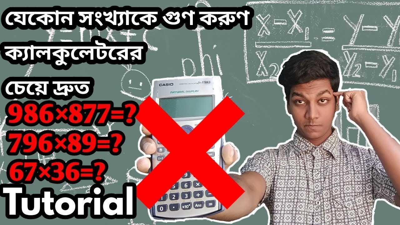 Fastest Way To Multiply In Your Head YouTube fastest-way-to-multiply-in-your-head-youtube