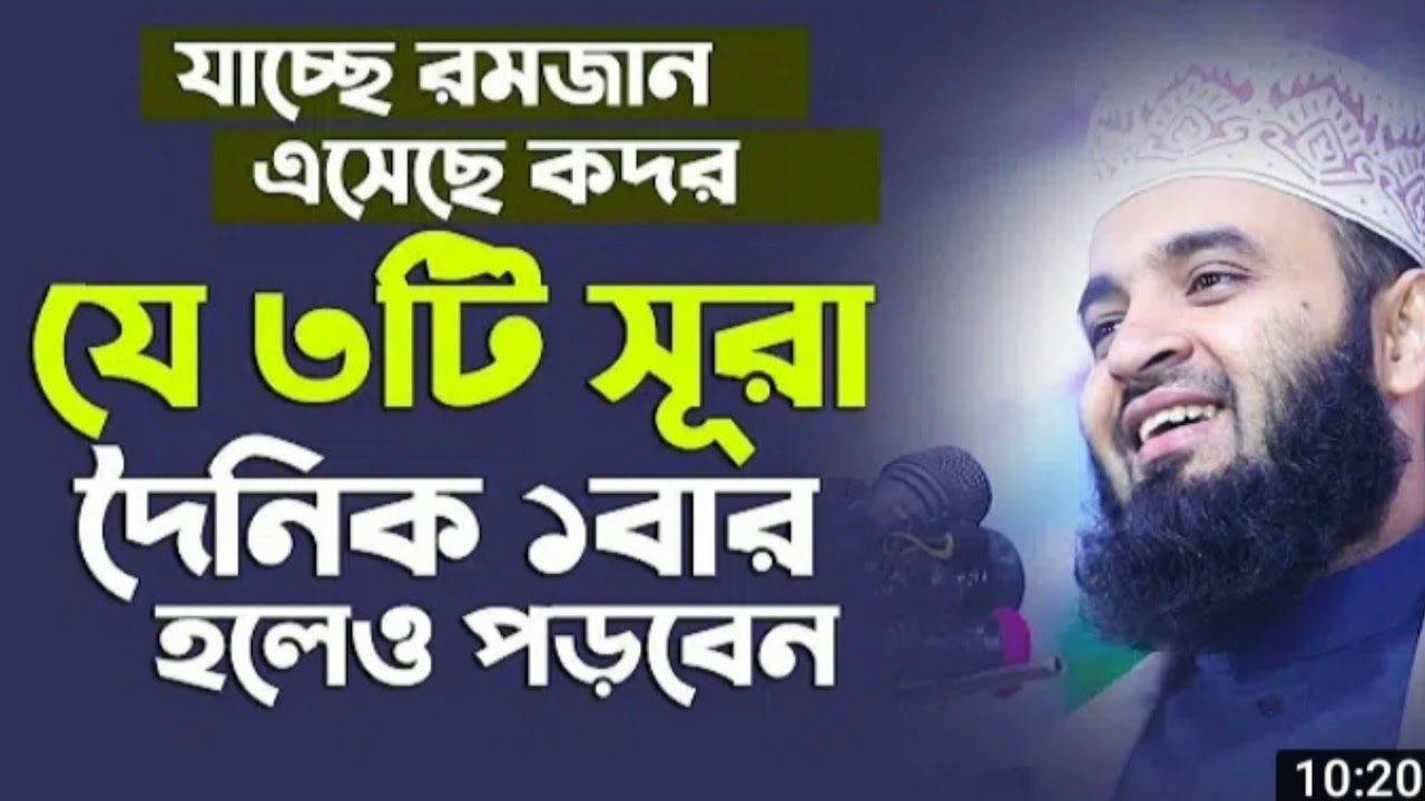 bangla islamic waz Mizanur Rahman ajhari 2020. - YouTube