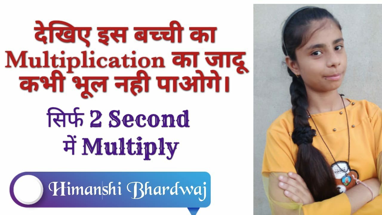Short Tricks Of Multiplication In Hindi short-tricks-of-multiplication-in-hindi