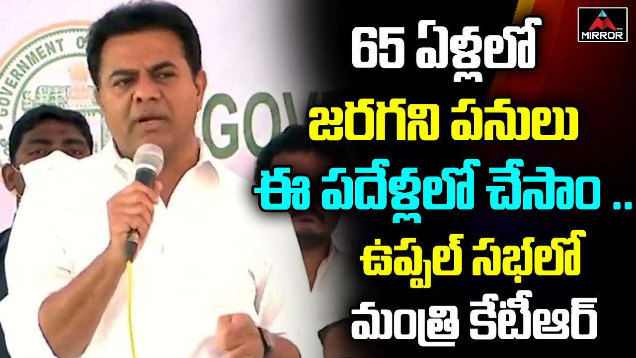 Minister KTR About Development Works In Uppal Constituency | Telangana ...