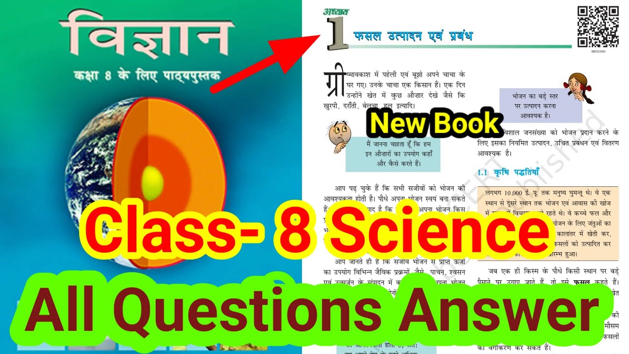 Class 8 science chapter 1 question answer Bihar board| फसल उत्पादन एवं ...