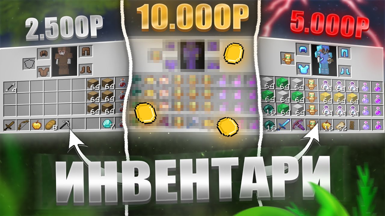 Я Купил ИНВЕНТАРЬ за 2.500₽ | 5.000₽ | 10.000₽ на АНАРХИИ FUNTIME - Майнкрафт HOWEMINE - YouTube