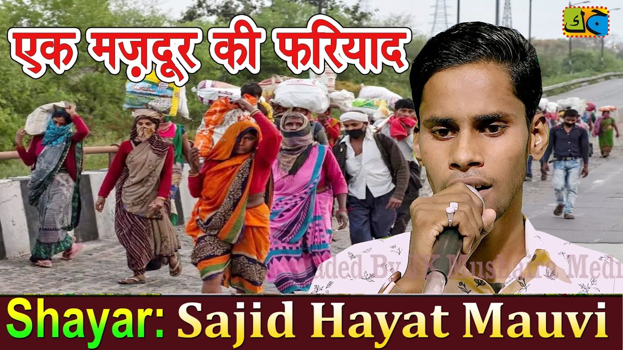 Sajid Hayat Mauvi एक मजदूर की फरियाद JK Mushaira Media - YouTube