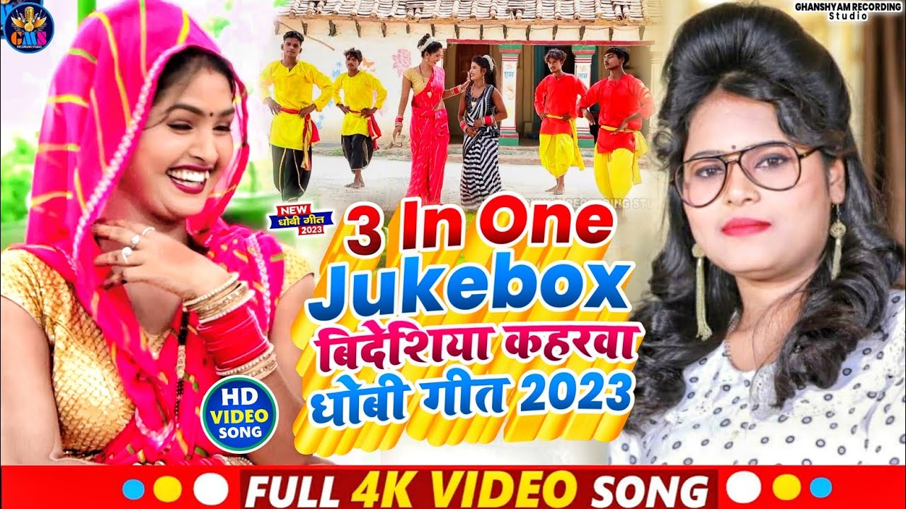 Video_देशी कहरवा बिदेसिया 4 In One Jukebox # Desi Kaharwa Bidesiya Song ...