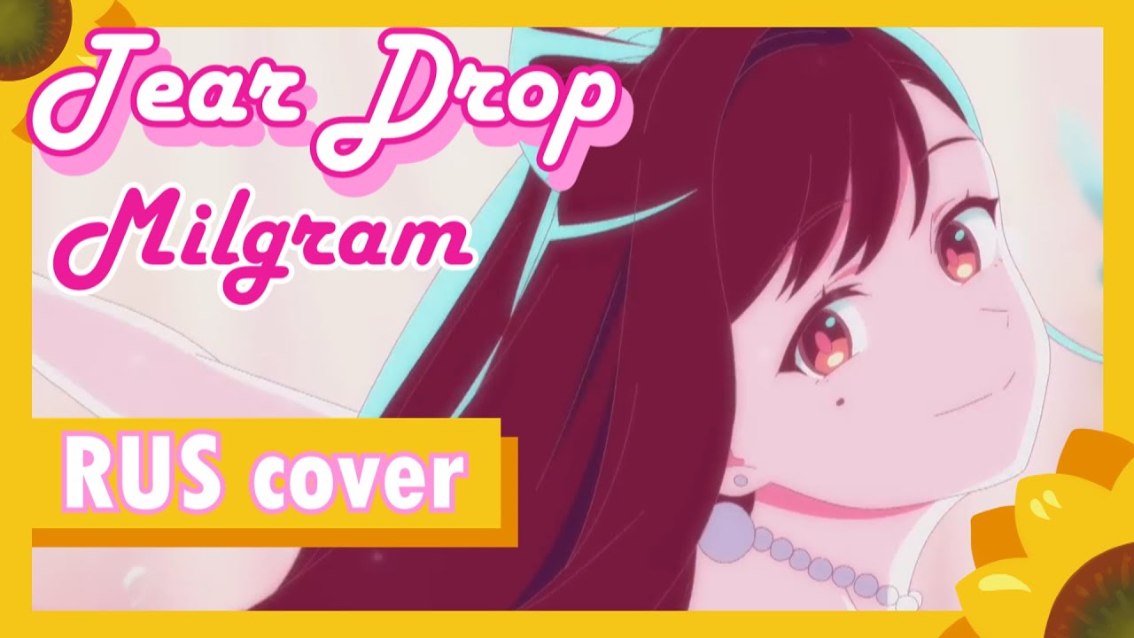 MILGRAM second trial | Tear Drop - Yuno | RUS cover - YouTube