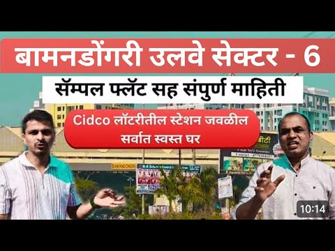 Bamandongri Ulwe cidco project |sector 6 | सिडको Project | Site visit ...