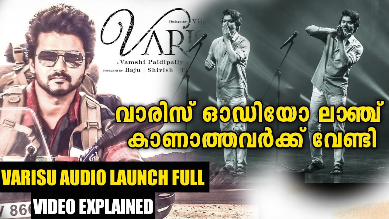 Varisu Audio Launch Full Video | Thalapathy Vijay | Rashmika Mandanna ...