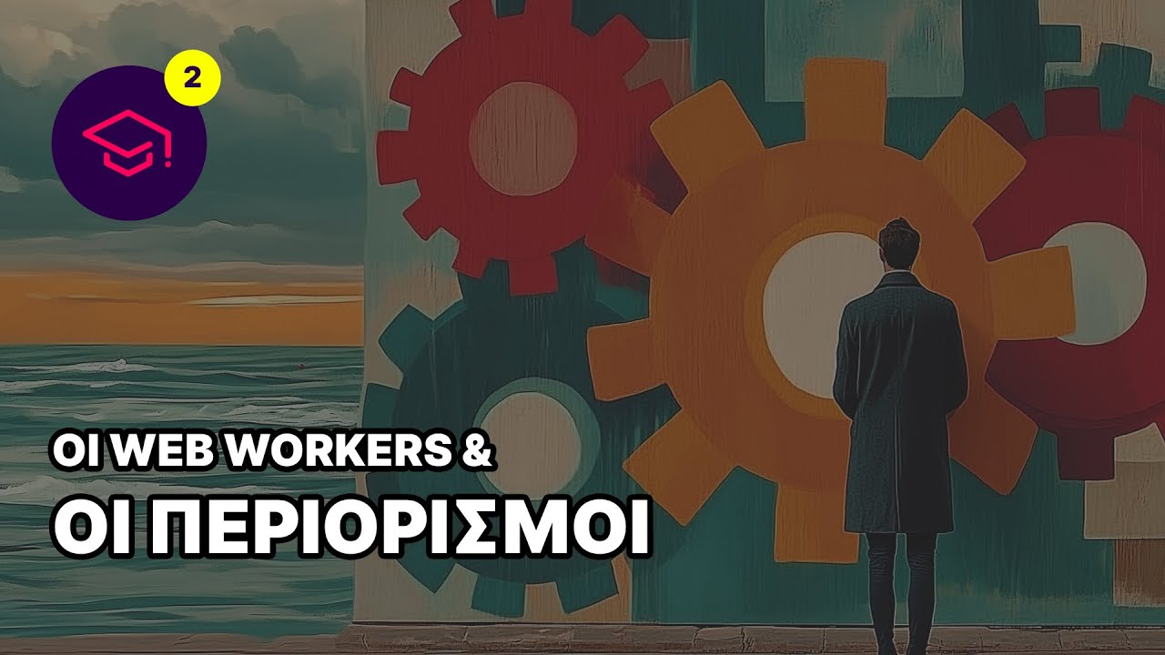 Οι web workers & oι περιορισμοί - YouTube