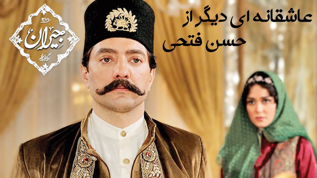 Serial Jeyran - Teaser | سریال جیران - عاشقانه ای دیگر از حسن فتحی ...