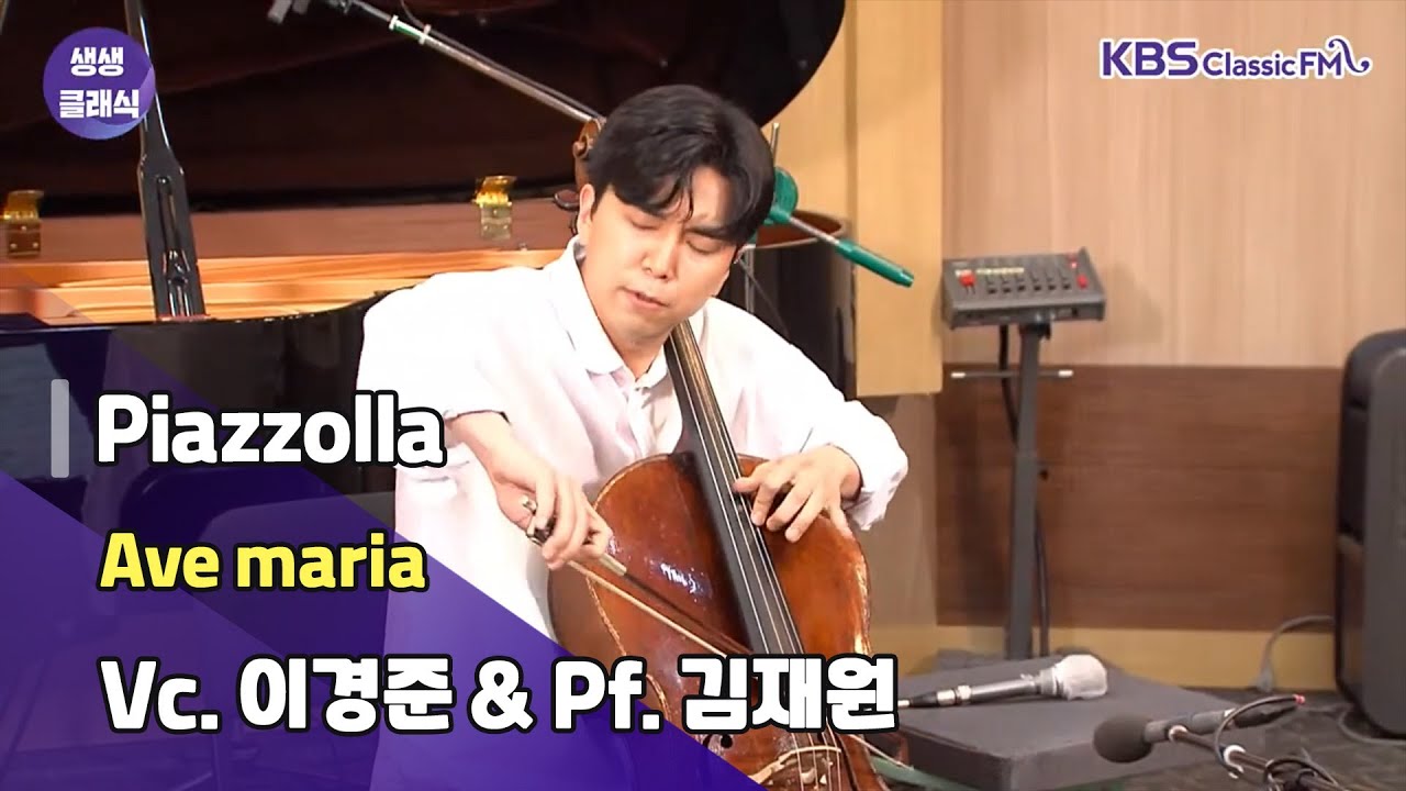[생생클래식 작은 음악회] Piazzolla - Ave maria | 이경준 & 김재원 | KBS 230714 방송 - YouTube