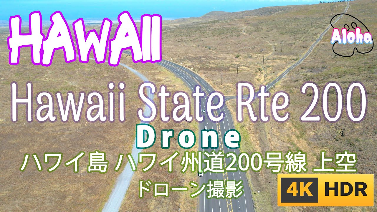 aac【ハワイ島 ハワイ州道200号線 上空映像 Aerial view over Hawaii State Route 200ハワイ ...
