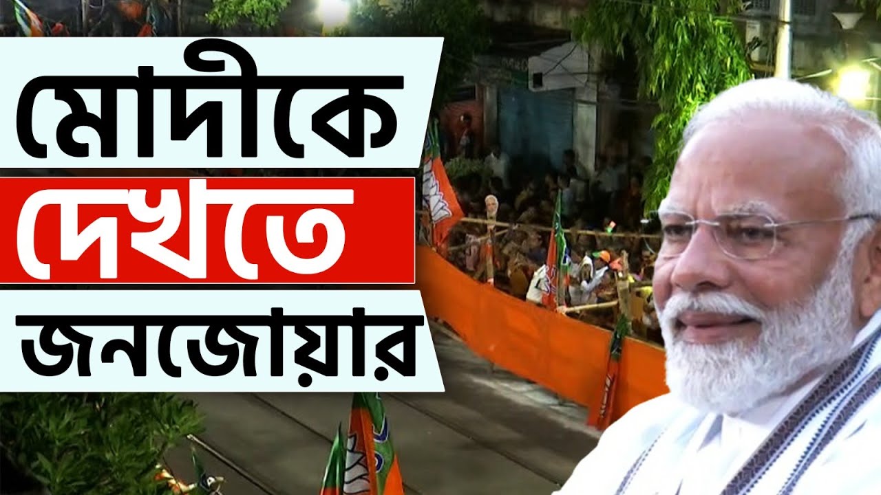 PM MODI LIVE | শ্যামবাজারে ভিড়ে ভিড়াক্কার | PM NARENDRA MODI | BANGLA ...