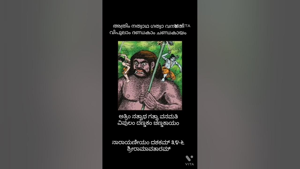 Narayaneeyam Dasakam 34 Verses 1 To 10 Sriramavataram Part 1 Lyrics narayaneeyam-dasakam-34-verses-1-to-10-sriramavataram-part-1-lyrics