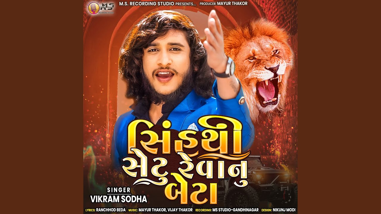 Sinh Thi Setu Revanu Beta - YouTube