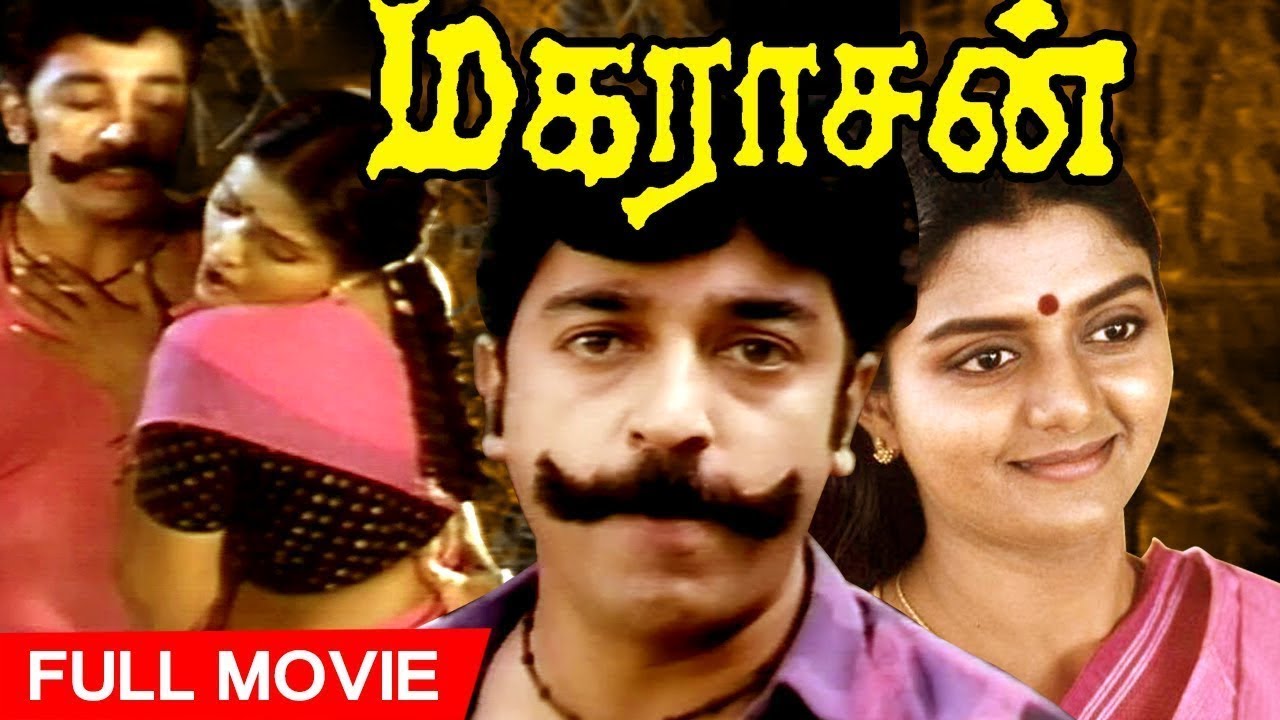 Maharasan - Tamil Full Movie | Kamalhaasan | Goundamani | Senthil ...