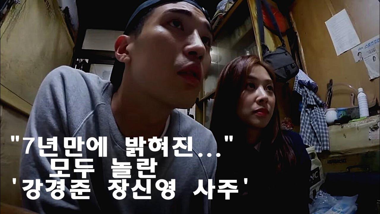 “7년만에 밝혀진 ” 모두 놀란 강경준 장신영 사주 장면 뒤늦게 눈길 강경준 피소에 장신영 정신적 고통 Youtube