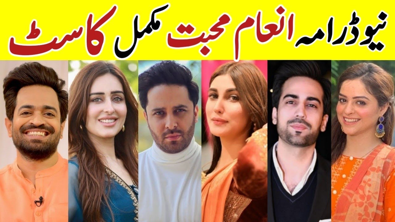 Inaam e Mohabbat Drama Cast |Inaam e Mohabbat Full Cast Real Names |# ...