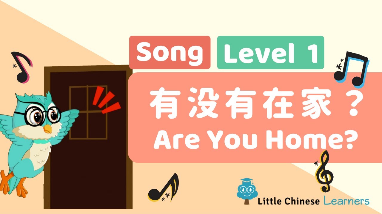 Chinese Song for Kids - Mom/Dad, Are You Home? 爸爸妈妈有没有在家？ | Level 1 ...
