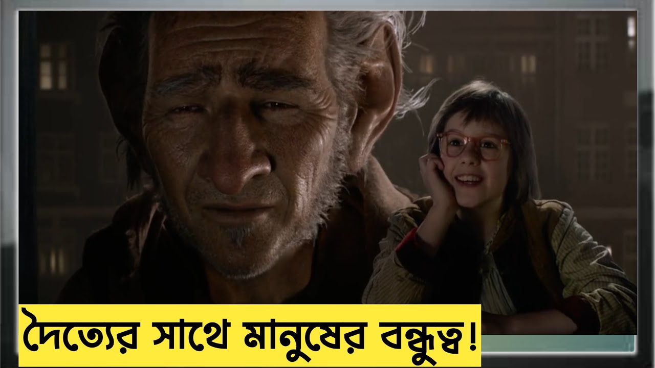 The BFG (2016) Movie Explained in Bangla | Dream-catching Giant Full ...