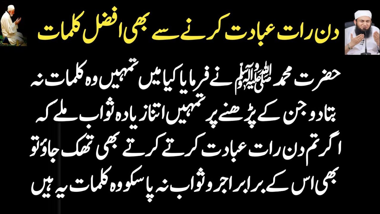 Din Raat Ibadat Karne Se Afzal Kalmat"Sabse Afzal Kalmat"Batreen Kalmat ...