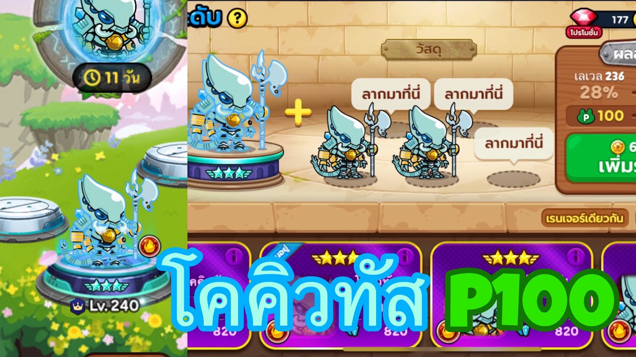 ปั้นโคคิวทัสP100สุดเจ๋ง! | LINE Rangers - YouTube