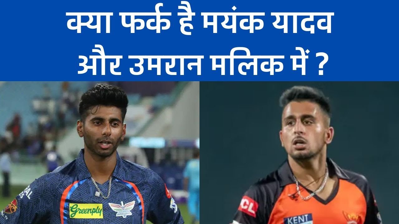 Umran Malik से कितने अलग हैं Mayank Yadav ? Complete Technical Analysis - YouTube