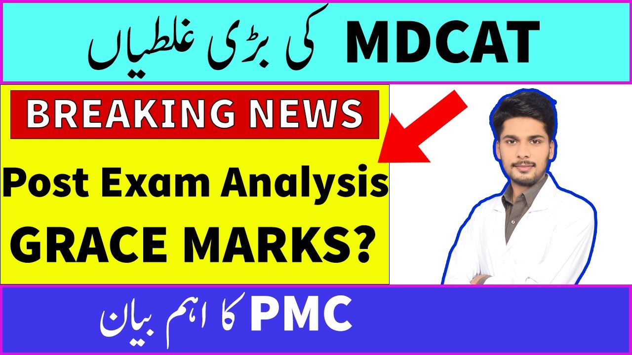 MDCAT Grace Marks | MDCAT Grace Marks 2022 | PMC Latest News about ...