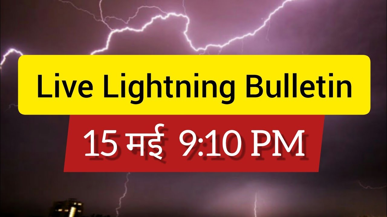 Live Lightning Bulletin: अगले कुछ घंटों के दौरान उत्तर पश्चिमी राजस्थान ...