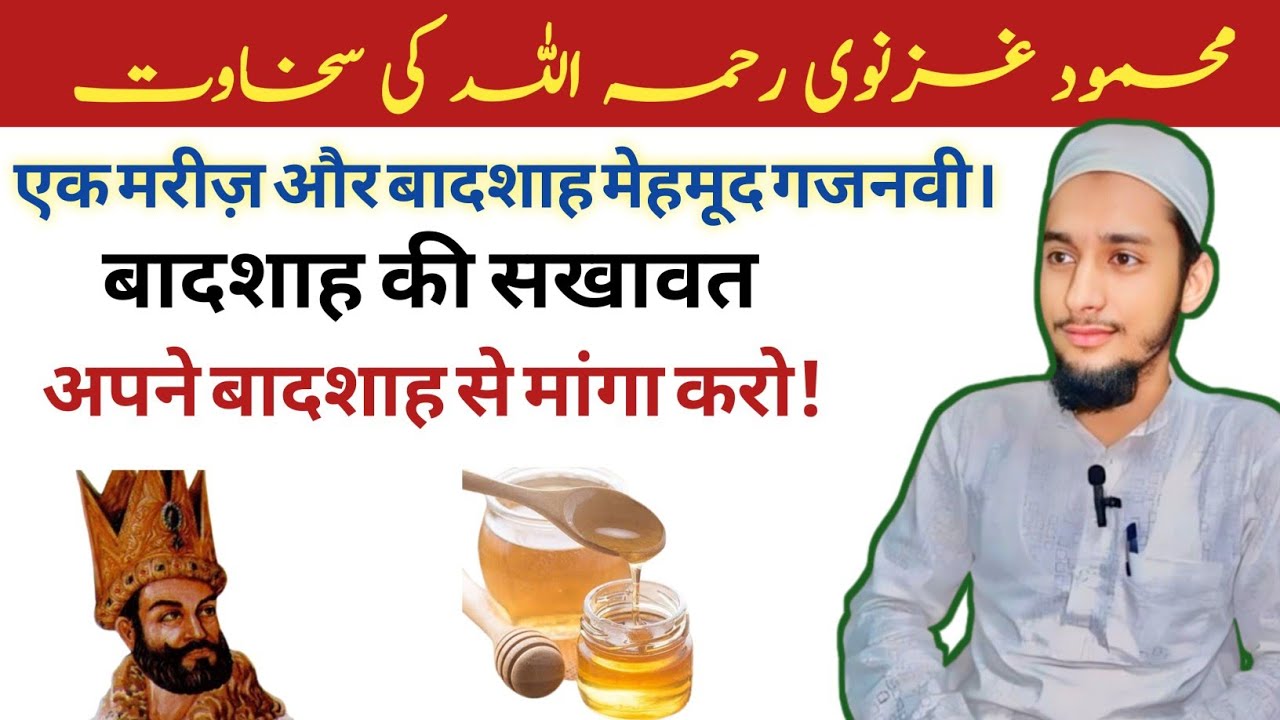 Mahmood Gaznavi Ki Sakhawat|Aur Ek Sahil|History Of Islam|By Mufti ...