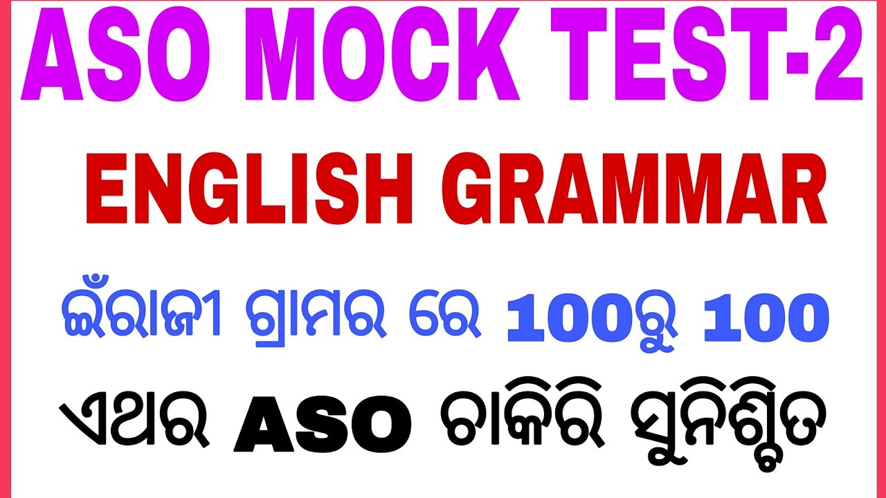 ASO ENGLISH MOCK TEST-2 | ASO ENGLISH GRAMMAR | ENGLISH GRAMMAR | ASO ...