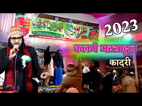 shahnawaz hassan Kalame Arshadul Qadri बहरे दिदार मुस्ताक हैं हर नजर ...