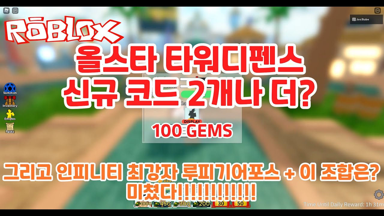 올스타 타워 디펜스 최신 코드 2가지 코드 막히기 전에 빨리 사용하세요 And 루피 플레이 영상 로블록스 올스타 타워디펜스 Roblox Allstar