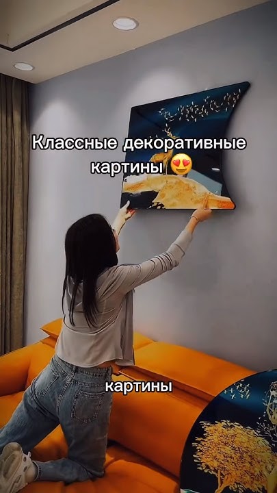 Классные декоративные картины для дома, артикул в описании профиля #вб ...