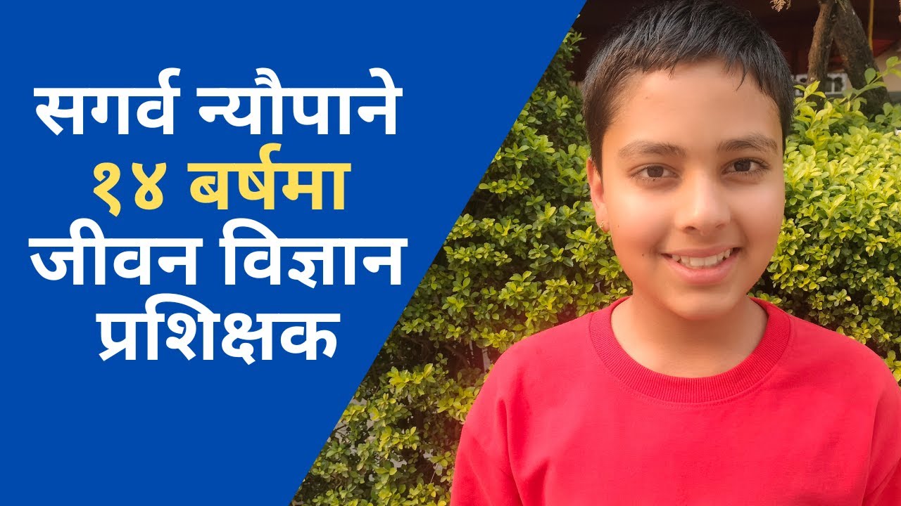 सगर्व न्यौपाने यसरी प्रशिक्षक | jeevan vigyan | lp bhanu sharma ...