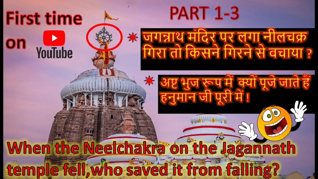Jagannath Puri,जगन्नाथ मंदिर पर लगा नीलचक्र किसने गिरने से बचाया ...