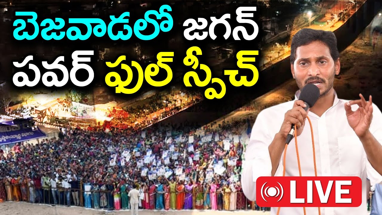 LIVE : CM YS JAGAN POWER FULL SPEECH : Krishna River Retaining Wall ...