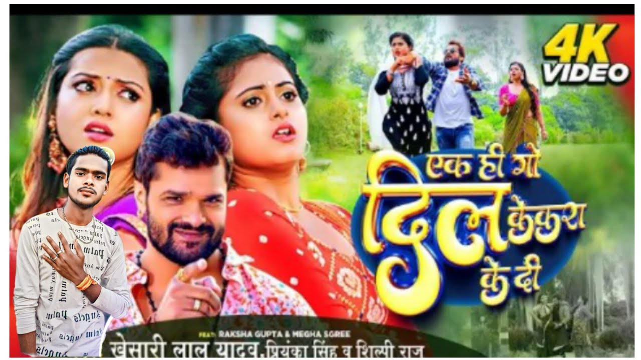 khesari# Lal ke Bhojpuri song ek ke ️dilwa ️ de ek ️Raat - YouTube