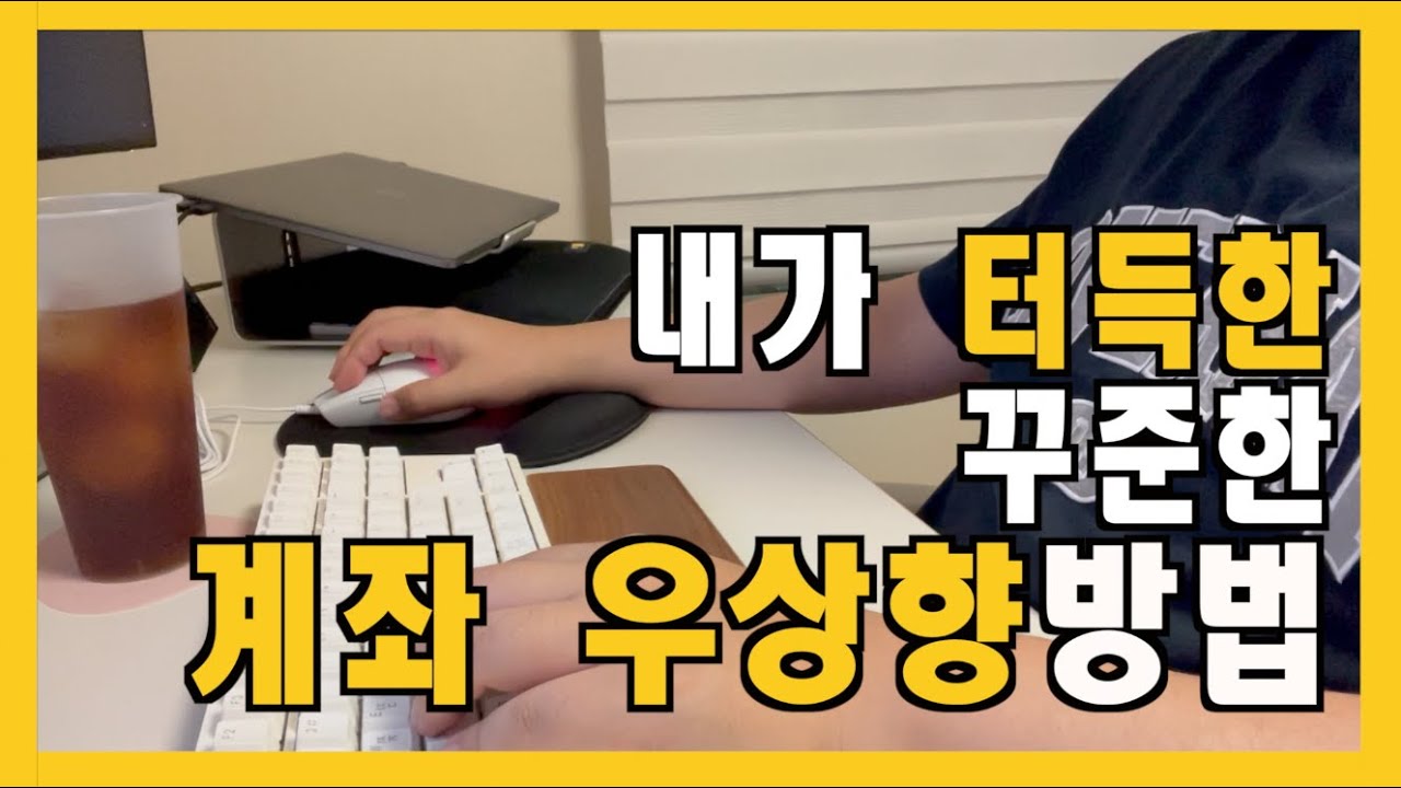 주식 투자 꾸준한 계좌 우상향 방법 주말 데이트 주식 투자 주식 브이로그 직장인 주식투자 일상 브이로그 자기계발 Youtube