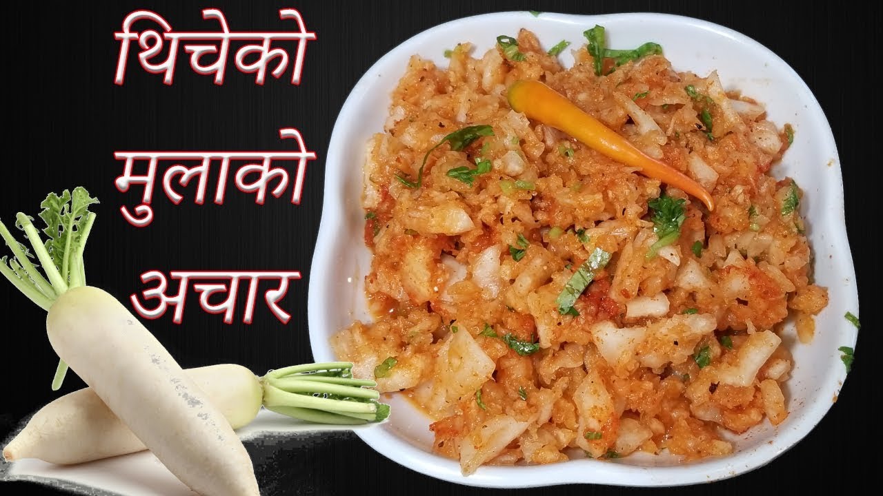 यसरी बनाउनुहोस थिचेको मुलाको अचार / Mula ko Achar | Nepali Pickle ...