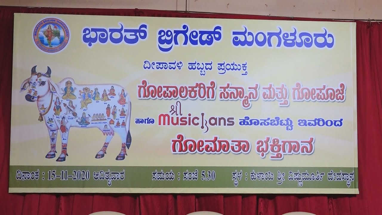 BHARATH BRIGADE gomatha pooja hd - YouTube