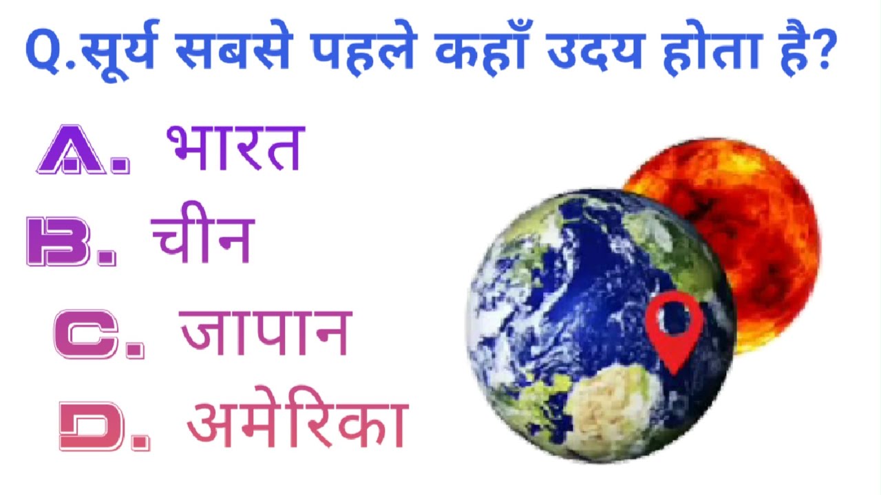 GK Question || GK In Hindi || GK Question and Answer || GK Quiz || Part ...