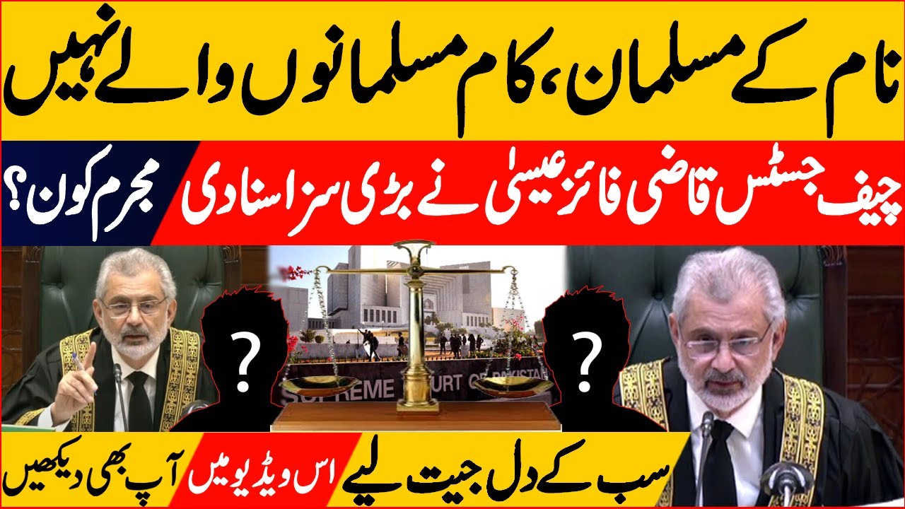 Chief Justice of Pakistan Qazi Faez Isa Big Decision | Supreme Court of ...