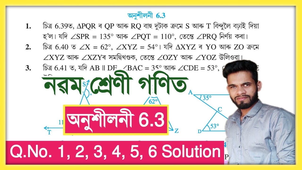 Class 9 Maths 6.3 Q.No. 1, 2, 3, 4, 5,6 Solution Assam // Class 9 ...
