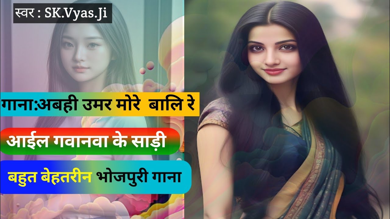 आईल गवानवा के साड़ी #gavna #bhojpuri #song - YouTube