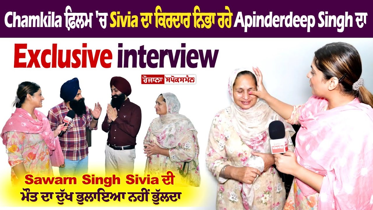 APINDERDEEP SINGH EXCLUSIVE INTERVIEW |AMAR SINGH CHAMKILA| TALKING ...