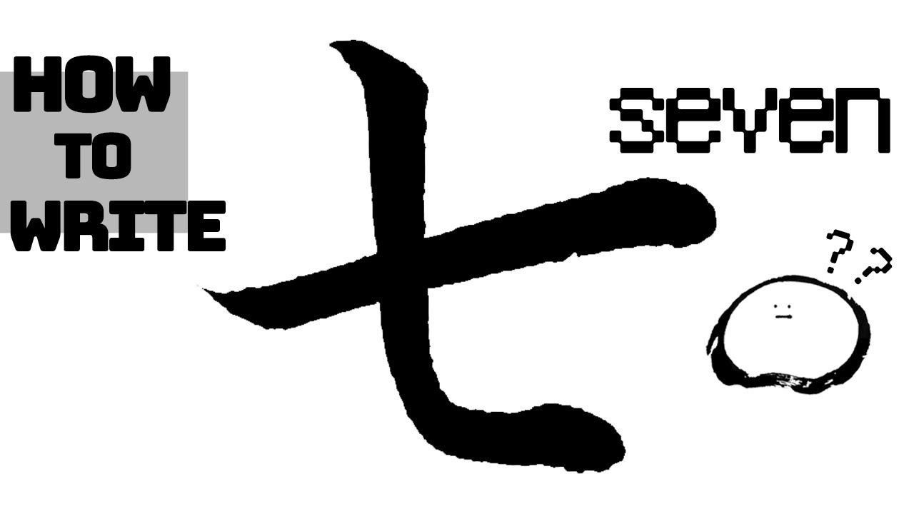 【kanji seven】how to write 7 七 - YouTube