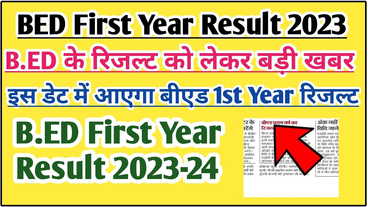 B.ED First Year Result 2023 kab aayga | B.ED 1st Year Result 2023 ...