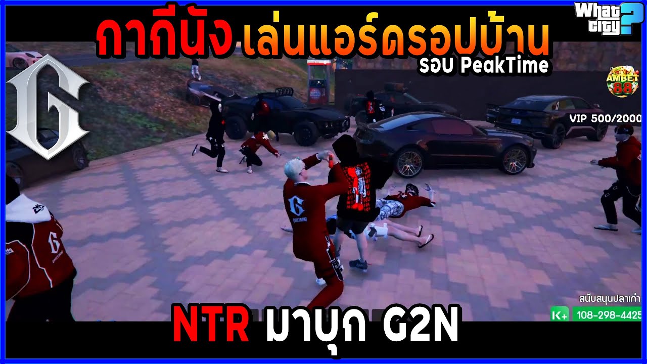 กากีนัง เล่นแอร์ดรอปบ้าน NTR มาบุก G2N รอบ PeakTime🔥/ GTA V / WC - YouTube