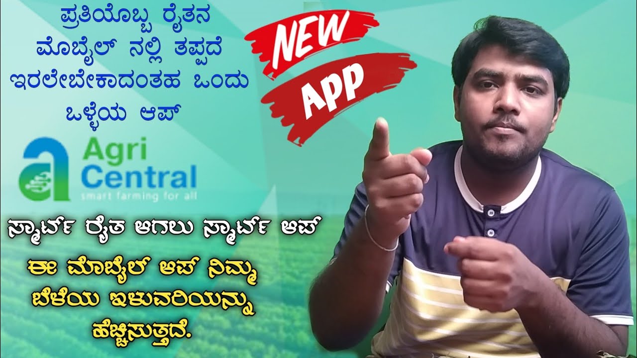 ಸ್ಮಾರ್ಟ್ ರೈತ ಆಗಲು ಸ್ಮಾರ್ಟ್ ಆಪ್ | AgriCentral - Smart Farming for all # ...