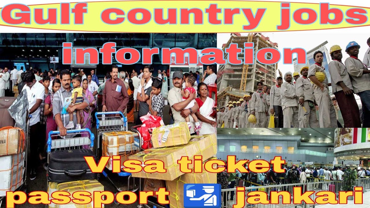 Gulf country jobs jankari, job information visa ticket passport 🛂 ...